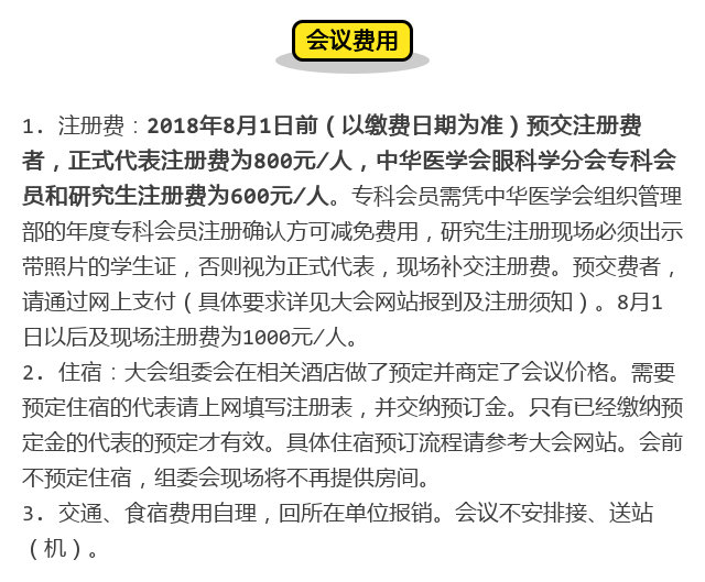 中华医学会第二十三次全国眼科学术大会_中国眼科网_www.yanke360.com