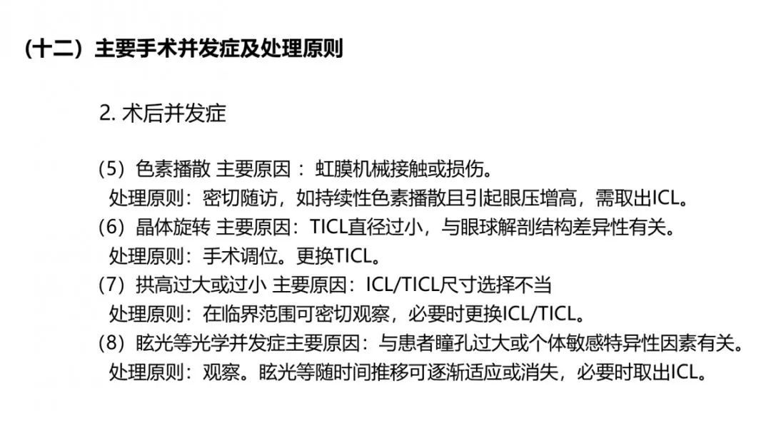 ICL临床共识初次曝光，四大关键环节保驾护航_中国眼科网_www.yanke360.com