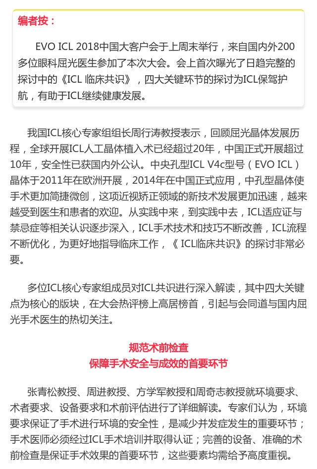 ICL临床共识初次曝光，四大关键环节保驾护航_中国眼科网_www.yanke360.com