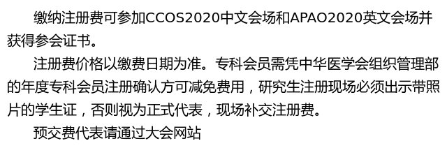 【征文通知】中华医学会第二十五次全国眼科学术大会暨第35届亚太眼科学会年会（亚太眼科年会截稿日期：10.15）（全国眼科大会截稿日期：2020 ...