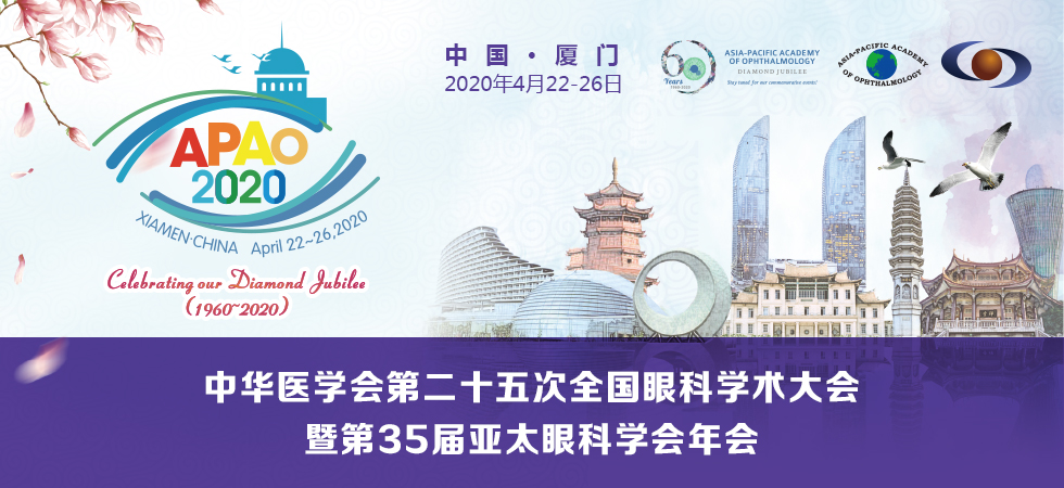 【征文通知】中华医学会第二十五次全国眼科学术大会暨第35届亚太眼科学会年会（亚太眼科年会截稿日期：10.15）（全国眼科大会截稿日期：2020 ...