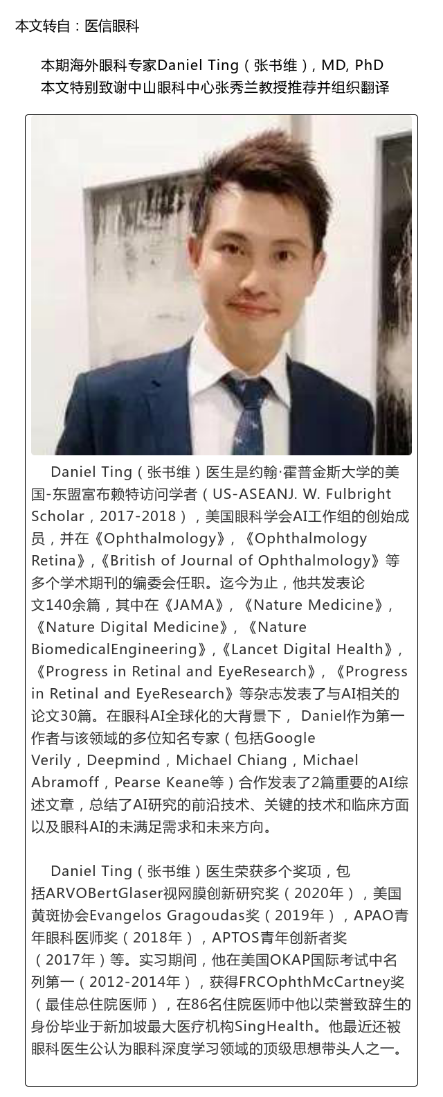 国际眼科友人的中国梦：专访Daniel Ting，眼科人工智能的未来思考_www.yanke360.com