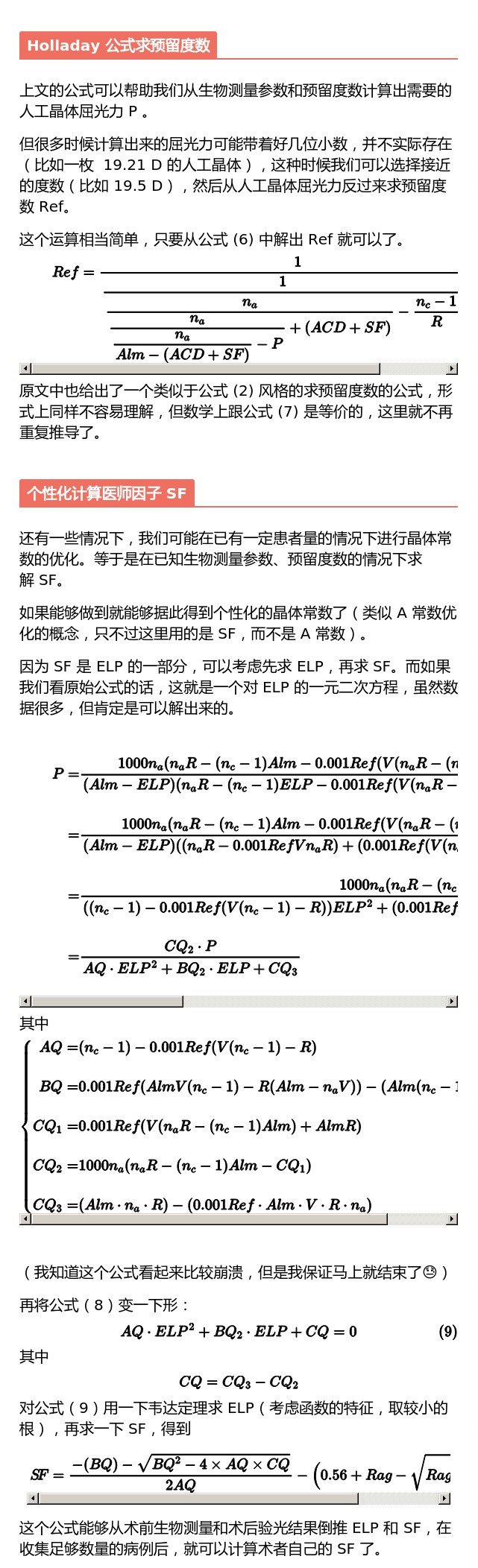 Formula 1. Holladay 1 公式（构造篇）_www.yanke360.com
