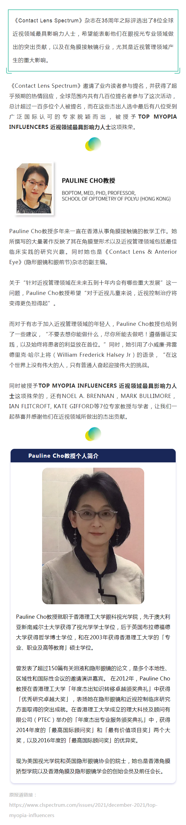 PAULINE CHO教授入选全球近视领域最具影响力人士_www.yanke360.com