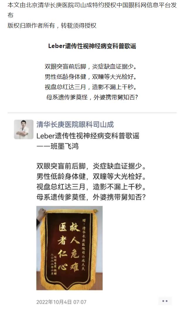 Leber遗传性视神经病变科普歌谣 | 北京清华长庚医院司山成_www.yanke360.com