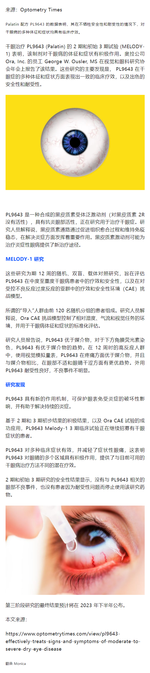 【国际】PL9643 可以有效治疗中度至重度干眼病的体征和症状_www.yanke360.com