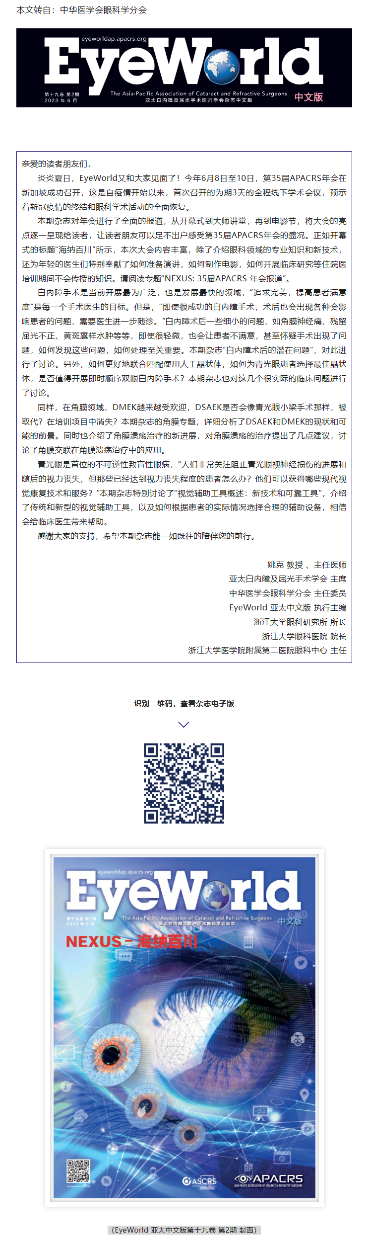 EyeWorld 亚太中文版 | 第十九卷 第2期上线啦！_www.yanke360.com