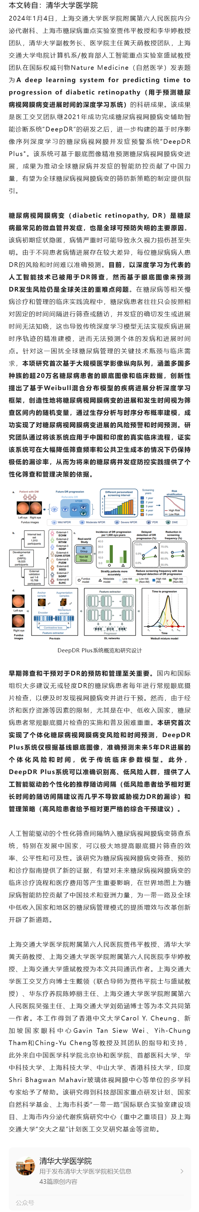 清华大学副教务长、医学院主任黄天荫团队与上海交通大学团队合作研发DeepDR Plus系统助力糖尿病视网膜病变精准预测与防控_www.yanke360.com